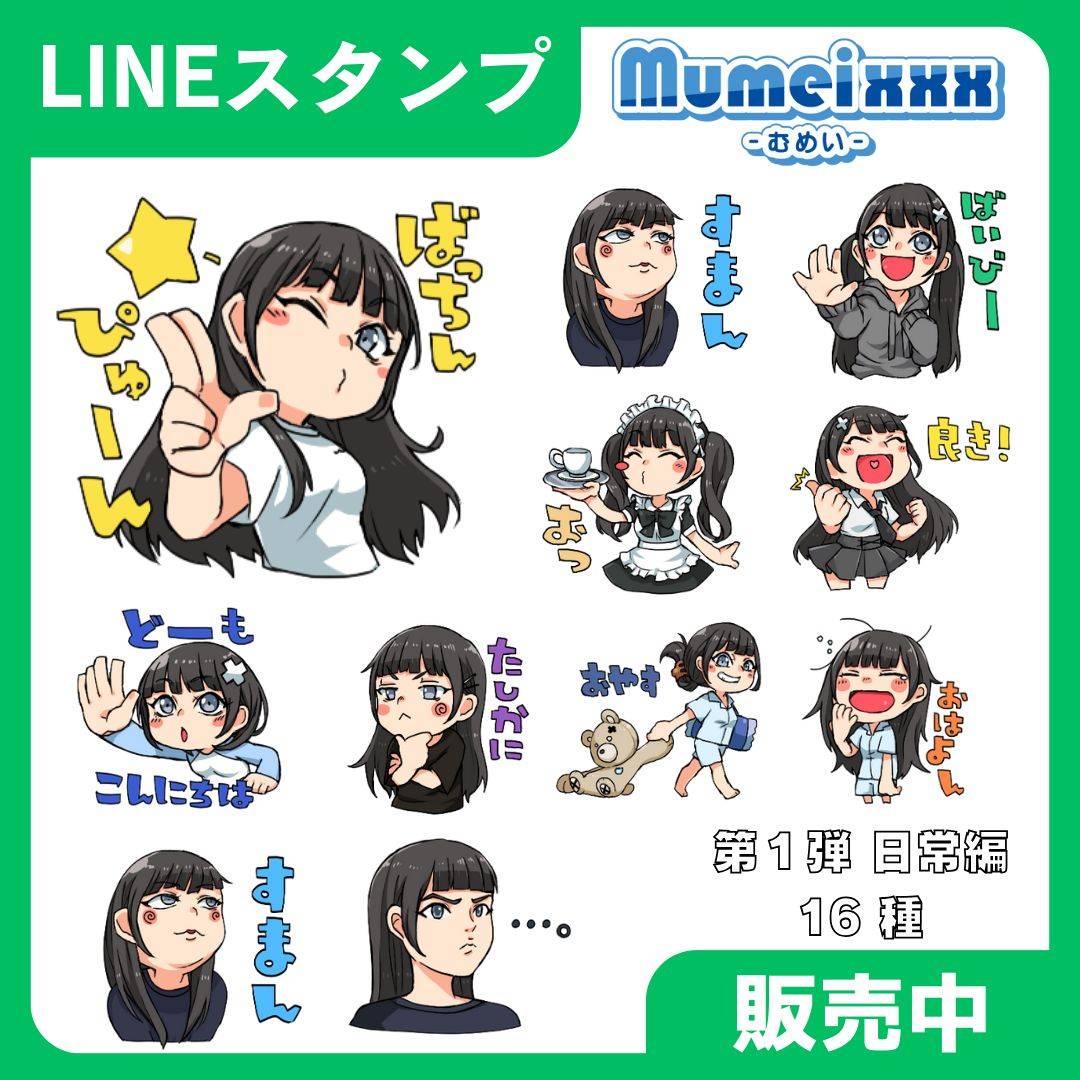 Mumeixxx【むめい】│オフィシャルサイト